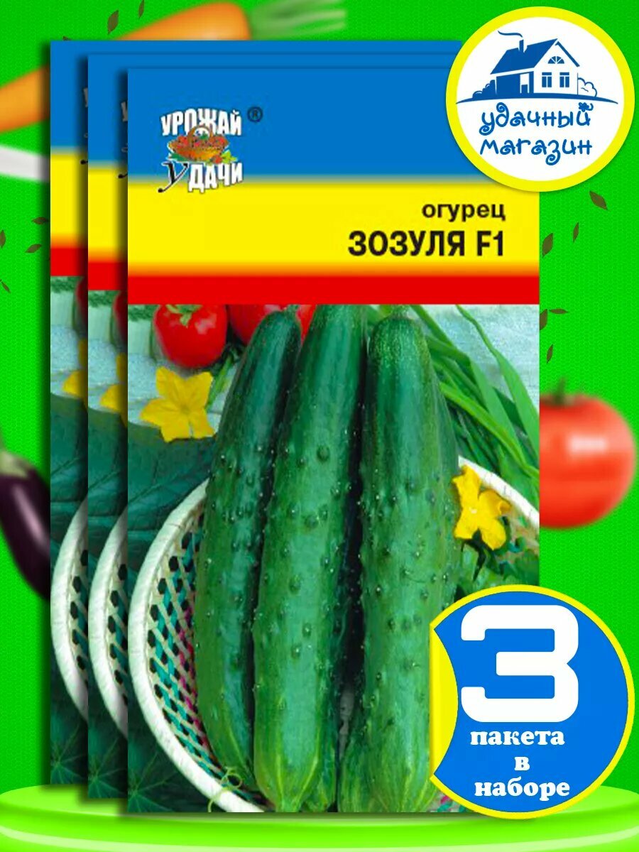 Семена огурцов Урожай Удачи "Зозуля", самоопыляемые, для открытого грунта, 3 упаковки