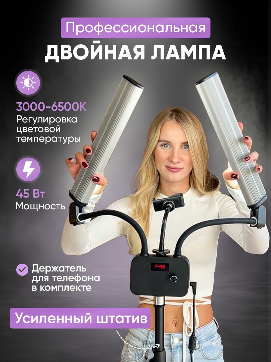 Профессиональная напольная светодиодная лампа рогатка FOTO LAMPA с LED-дисплеем, в комплекте штатив и держатель для телефона