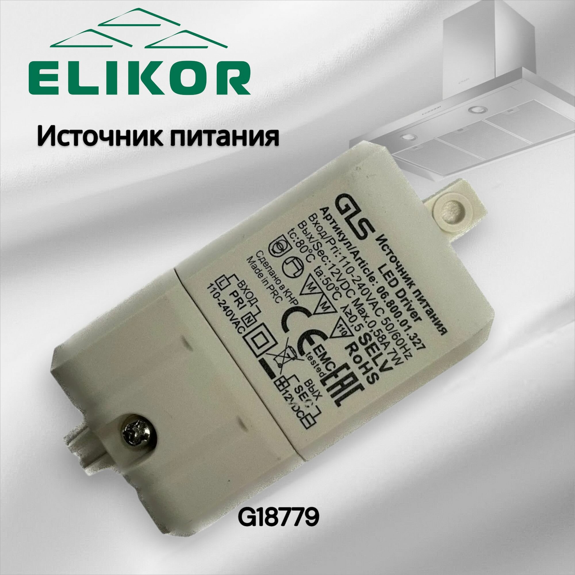 Источник питания G18779 (модель 06.800.01.327), блок питания для светодиодных светильников от производителя Elikor
