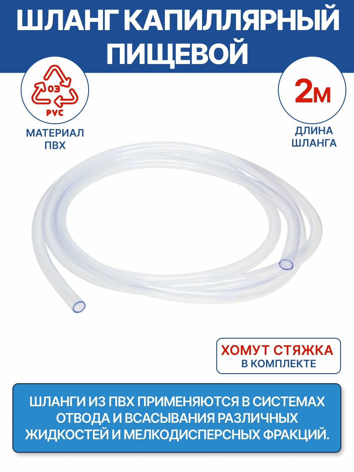 Шланг 6 х 8 мм, капилярный, 2 м, хомут-стяжка в комплекте капиллярная трубка с хомут-стяжкой капиллярный шланг 6х8