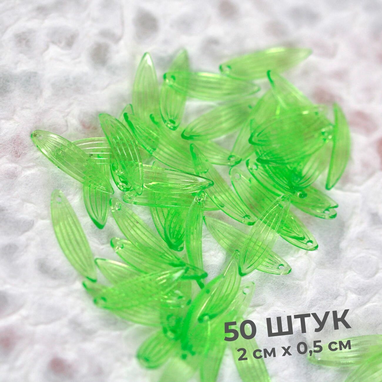 Пластиковые бусины в виде листка тюльпана для декора и творчества