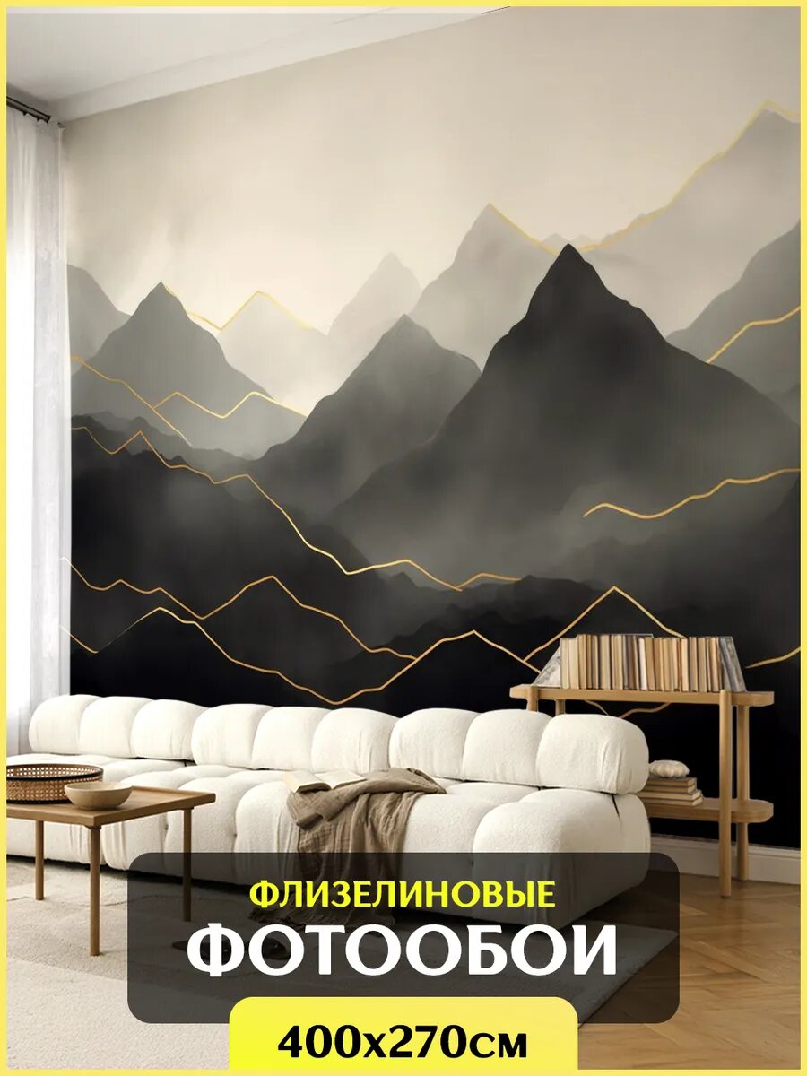 Фотообои на стену Горы 400 х 270 см