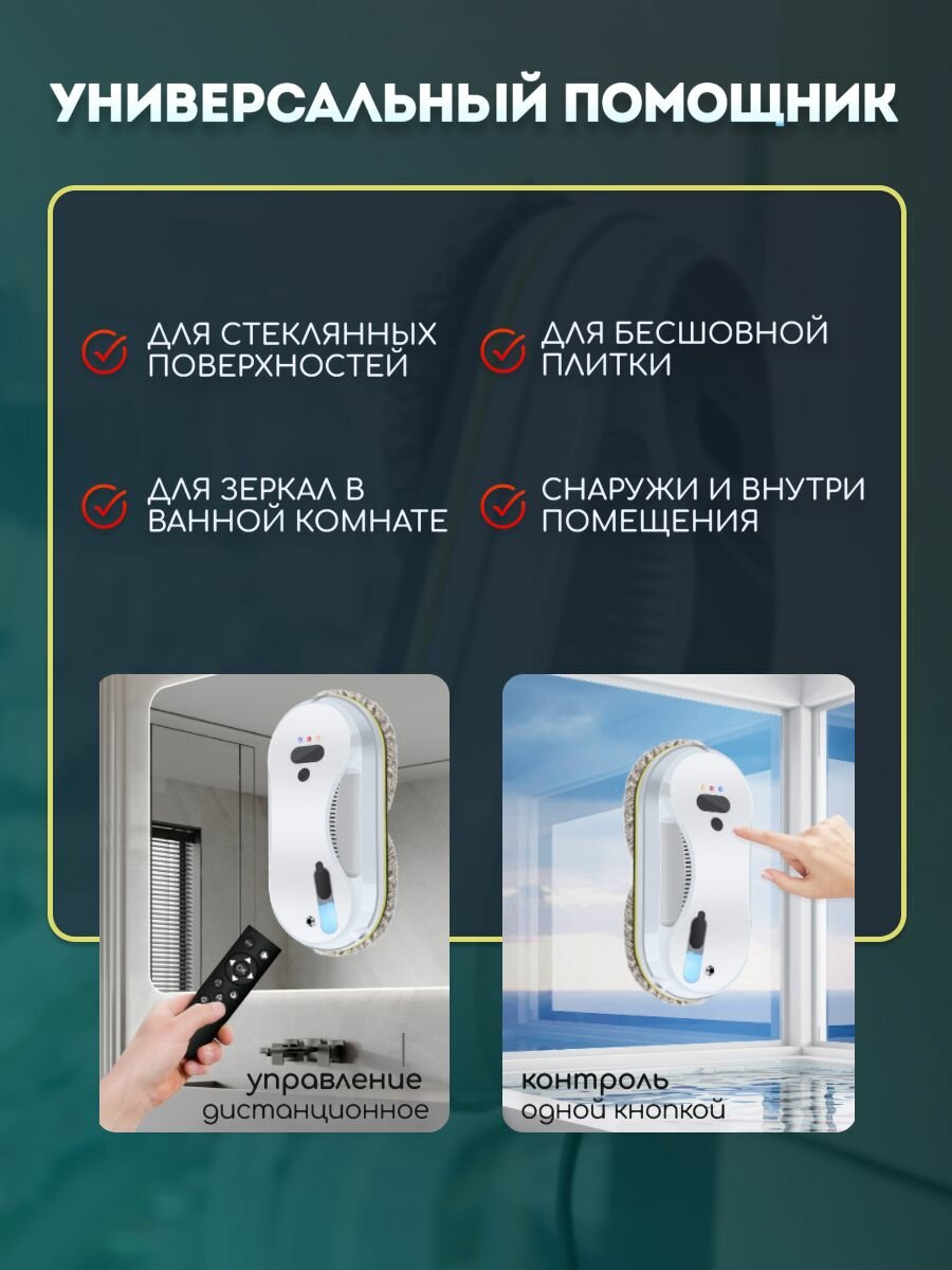 Робот для мойки окон — фото 1
