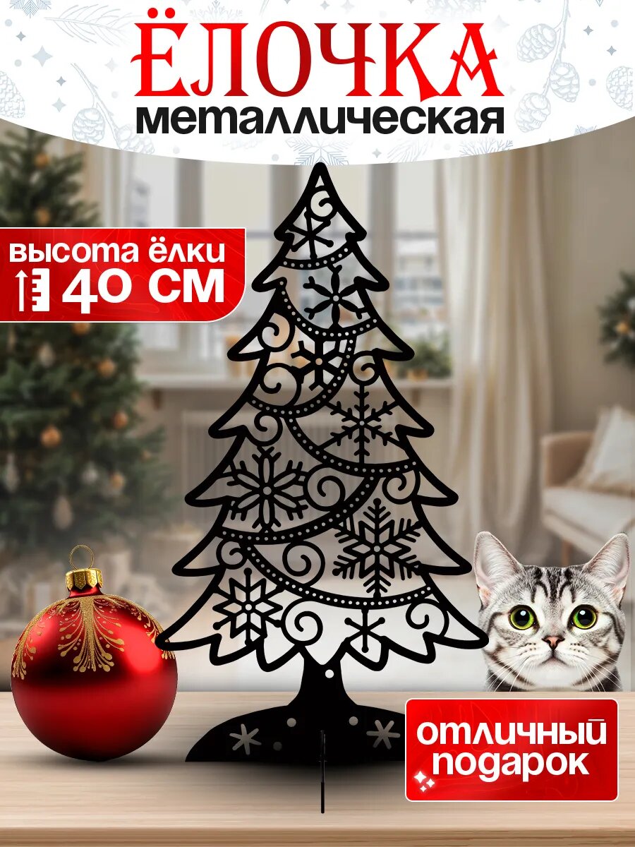 Елка искусственная Helicon Лофт, новогодняя декоративная, 415 мм, настольная на подставке, металл