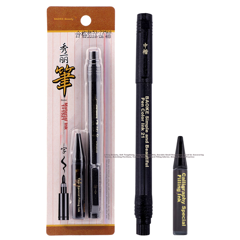 BAOKE Каллиграфия щетка и набор чернил, мягкая щетка каллиграфия ручка, практика писать ручку, тонкий совет,