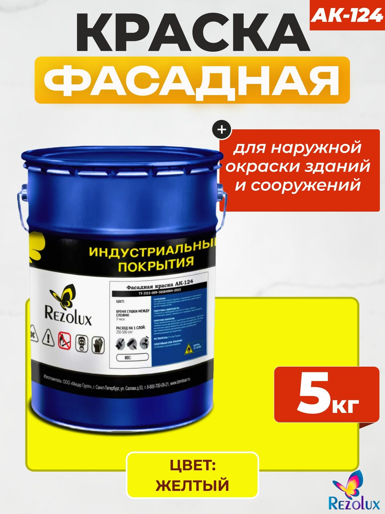 Фасадная краска Rezolux АК-124 для наружной окраски сооружений и зданий, износостойкая, атмосфероустойчивая, защита от УФ.