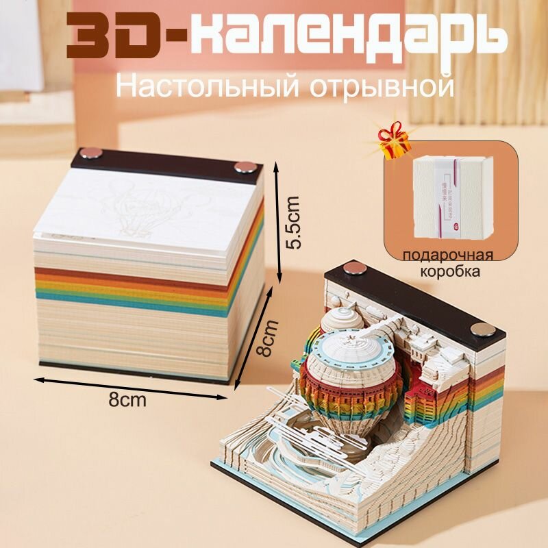 Уникальный 3 d календарь для заметок
