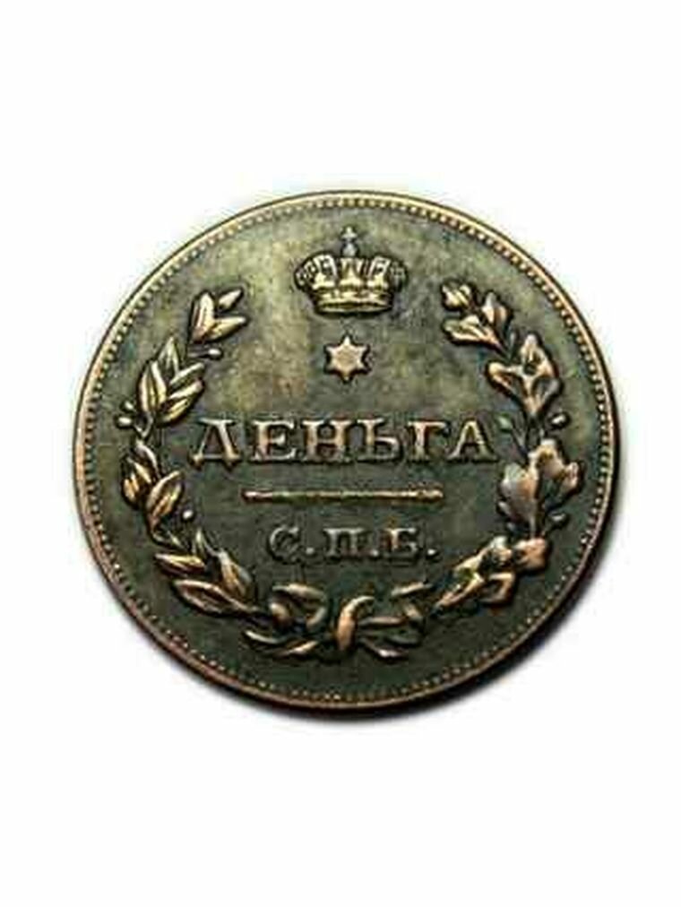 Деньга 1828 СПБ Николай I медь сувенирная копия монеты, нумизматика, деньги для коллекции