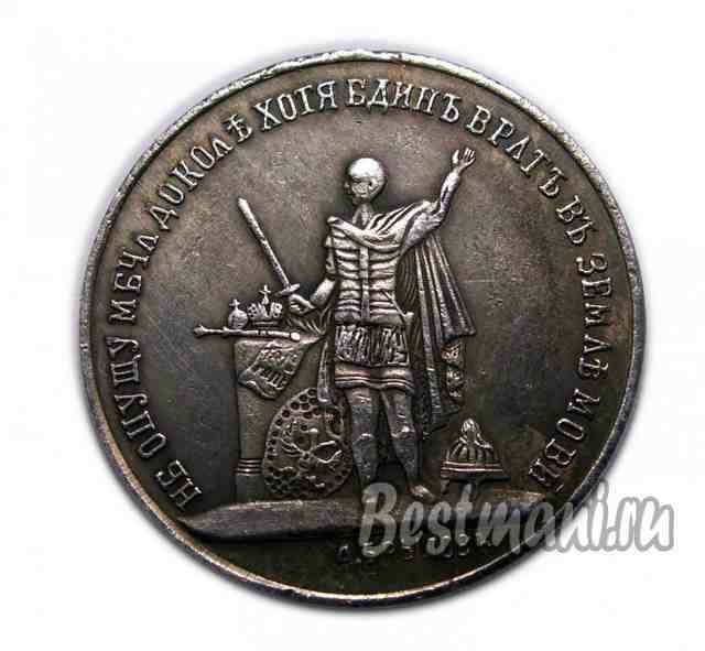 Сувенирная Копия медали В память 100-летия Отечественной войны 1812- 1912 серебро сувенирная копия, ордена медали и награды