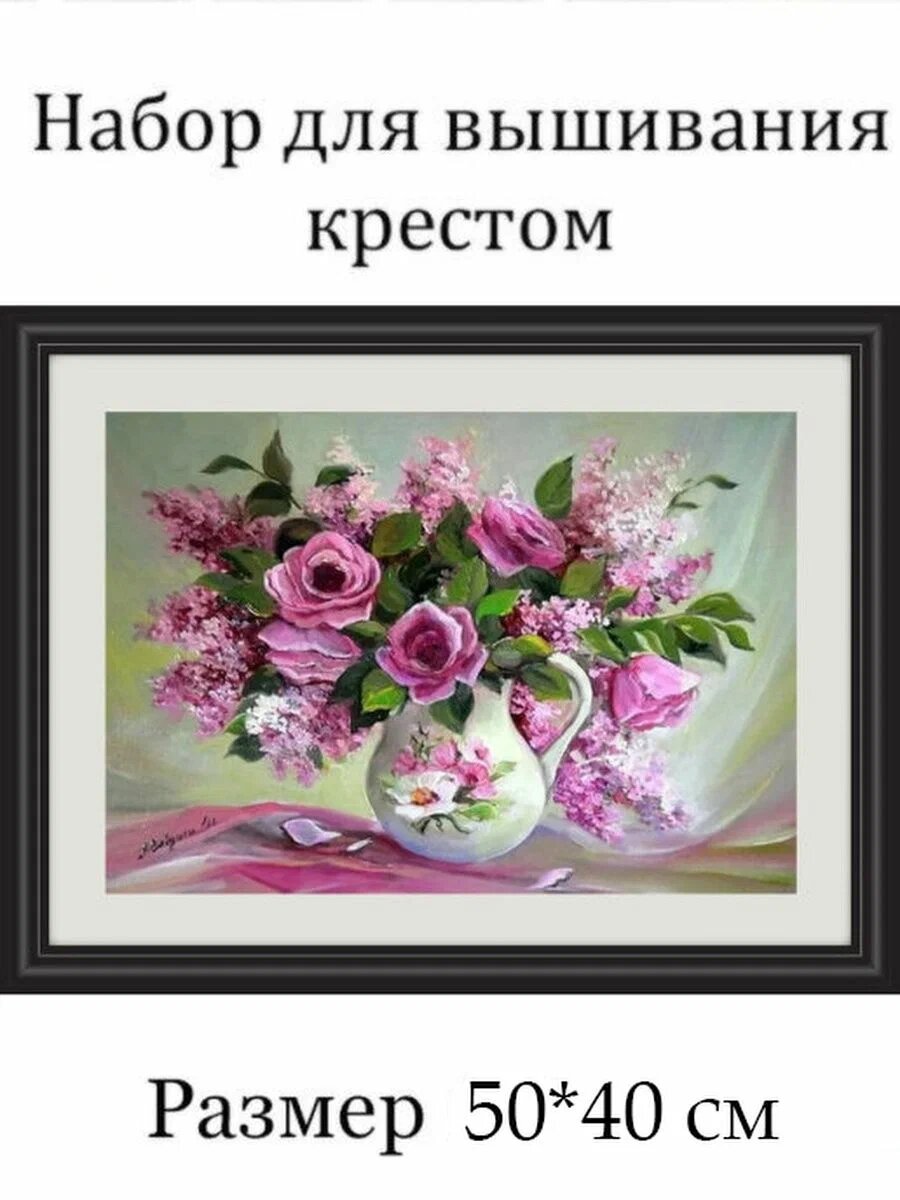 Набор для творчества, набор для вышивания крестиком (размер 50 см *40 см)