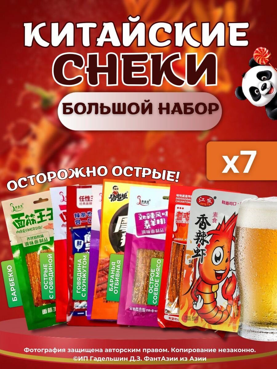 Набор снеков, Азиатские закуски, острые соевые колбаски