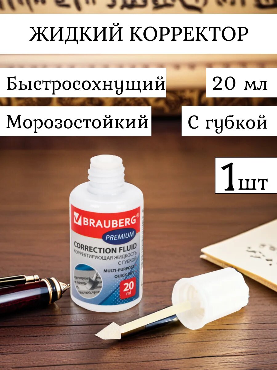 Корректор - замазка с губкой