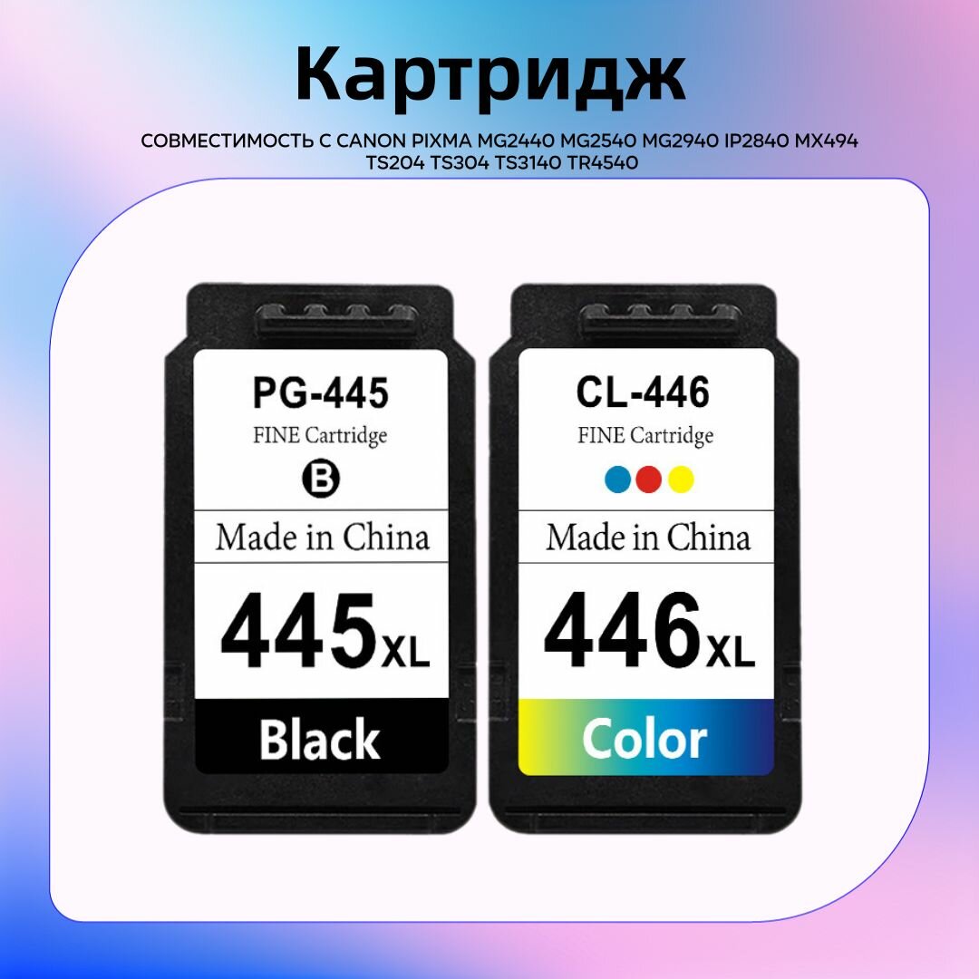 Расходник для печати