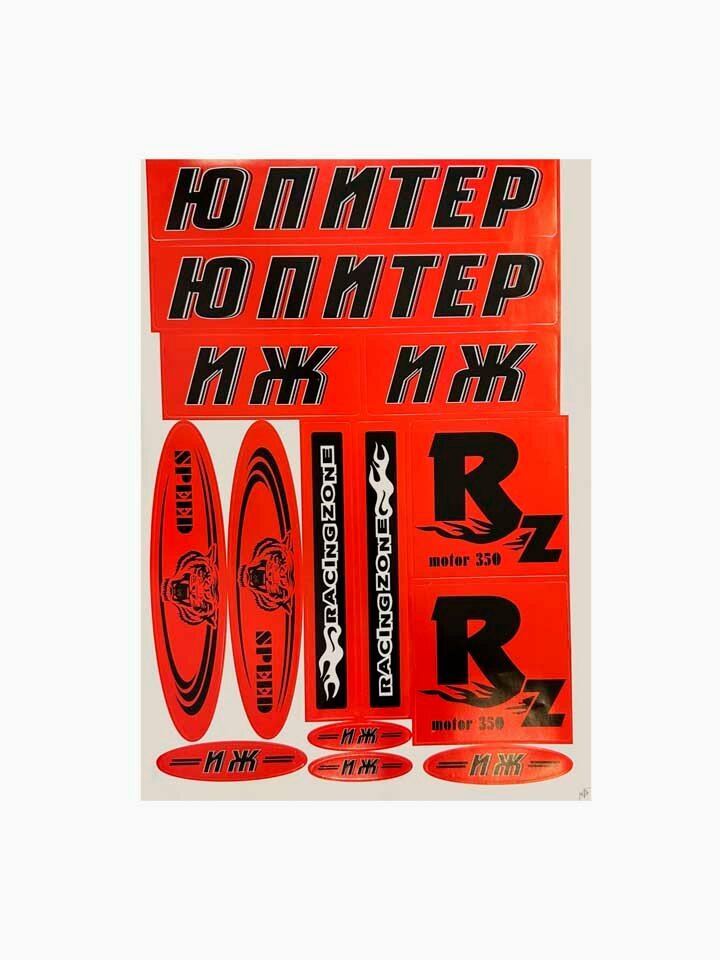 Наклейки красные: на мотоцикл Иж Юпитер, Иж, Racing Zone, Speed, Rz motor 350