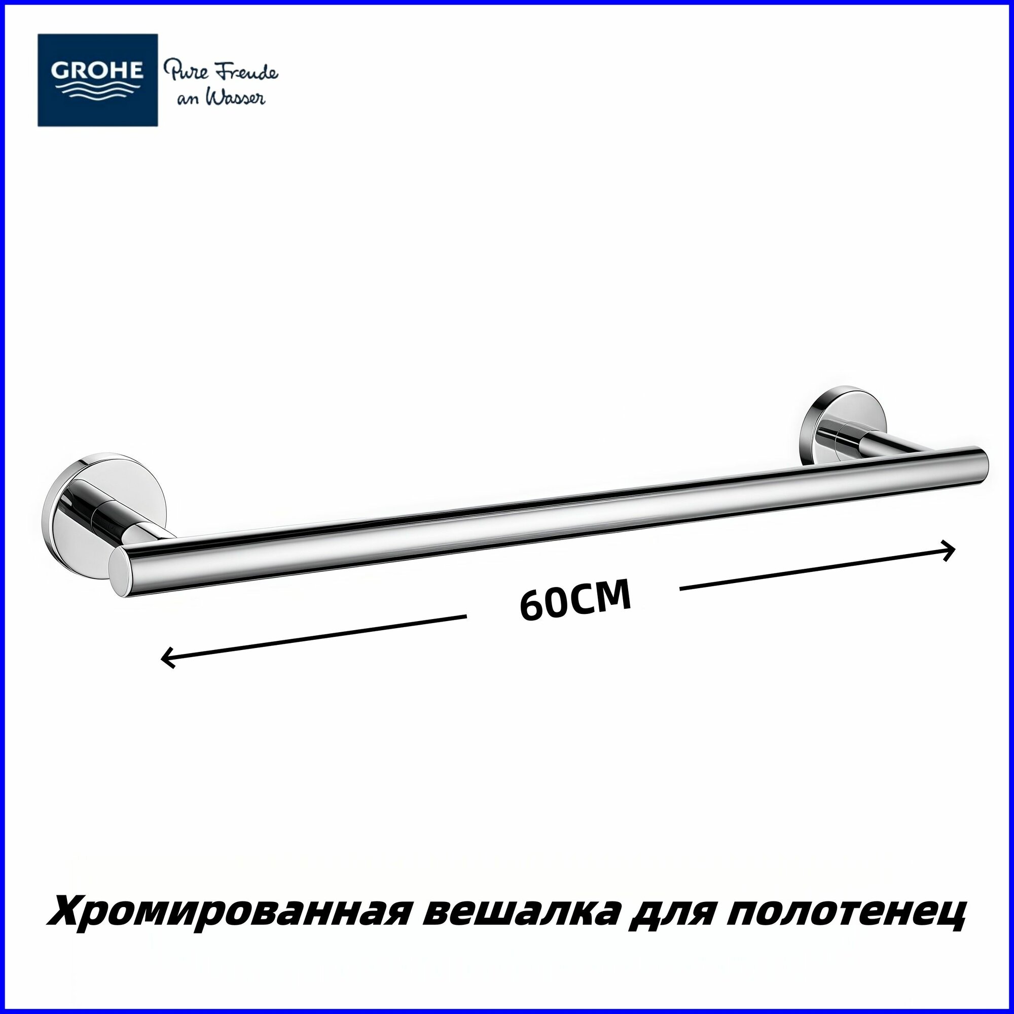GROHE Держатель для полотенец 1 шт