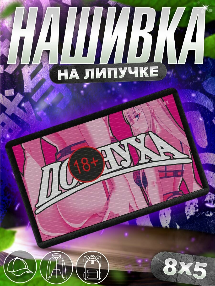 Шеврон на липучке нашивка на одежду стритуха андеграунд