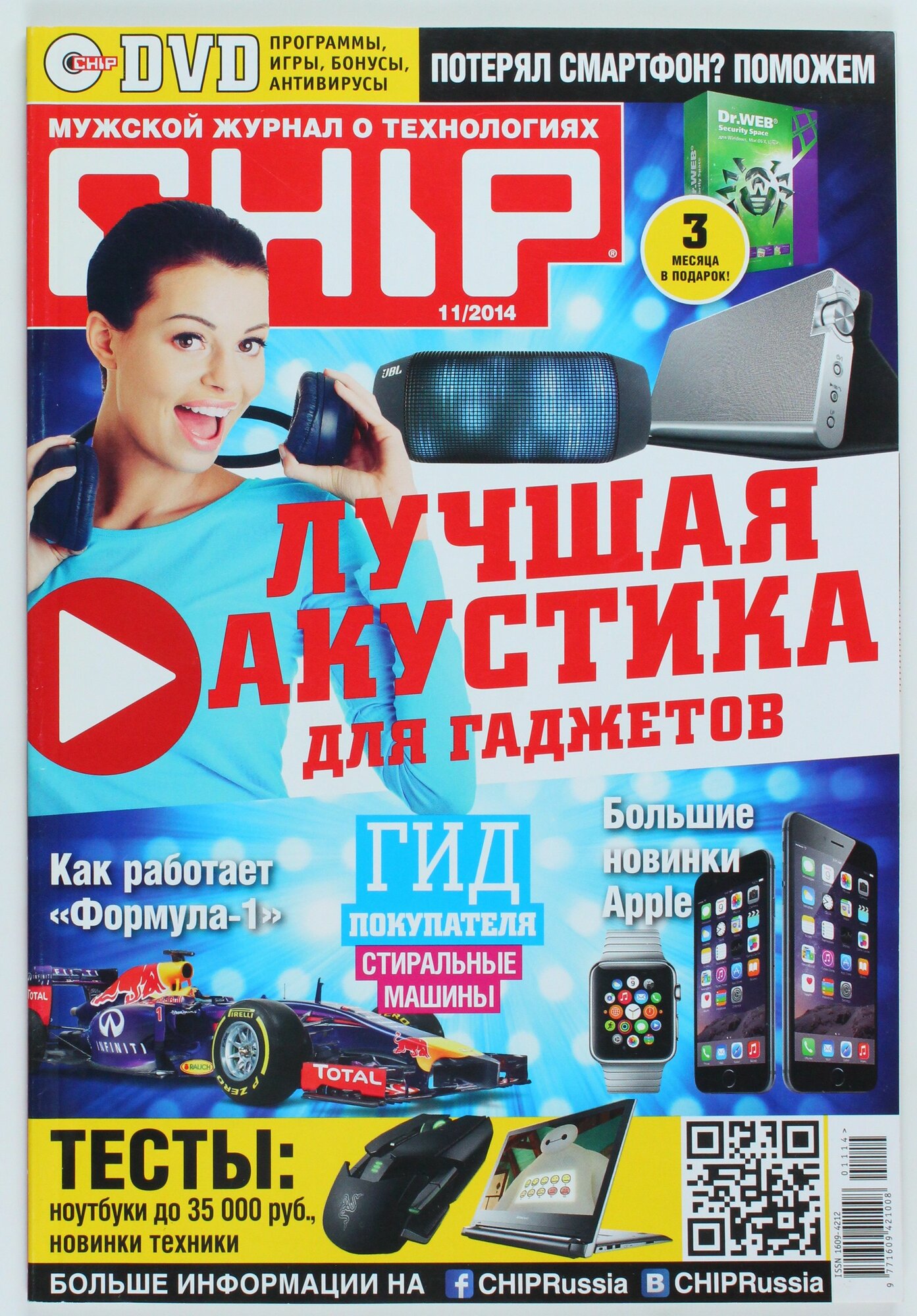Букинистический журнал Chip, 2014 год