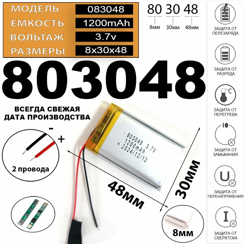 Аккумулятор для брелка сигнализации автомобиля 3.7v 1200mAh 8x30x48 батарейка в брелок Терабайт Маркет
