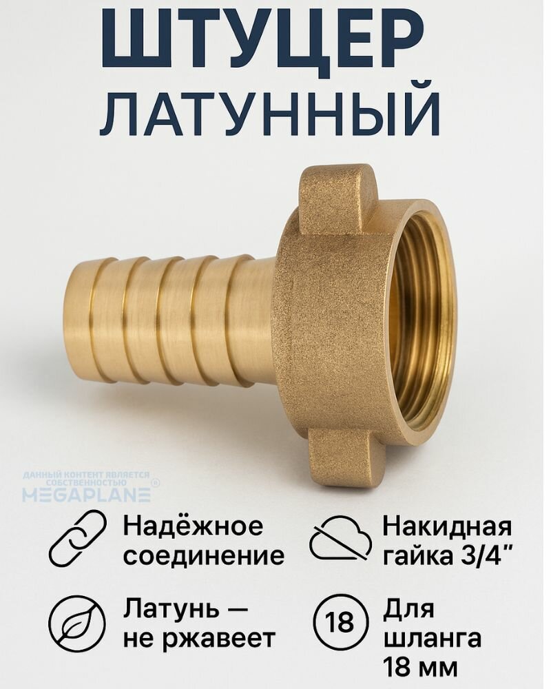 Штуцер латунный для соединения шлангов 3/4" вн. - 14мм с накидной гайкой TIM SF03-14A