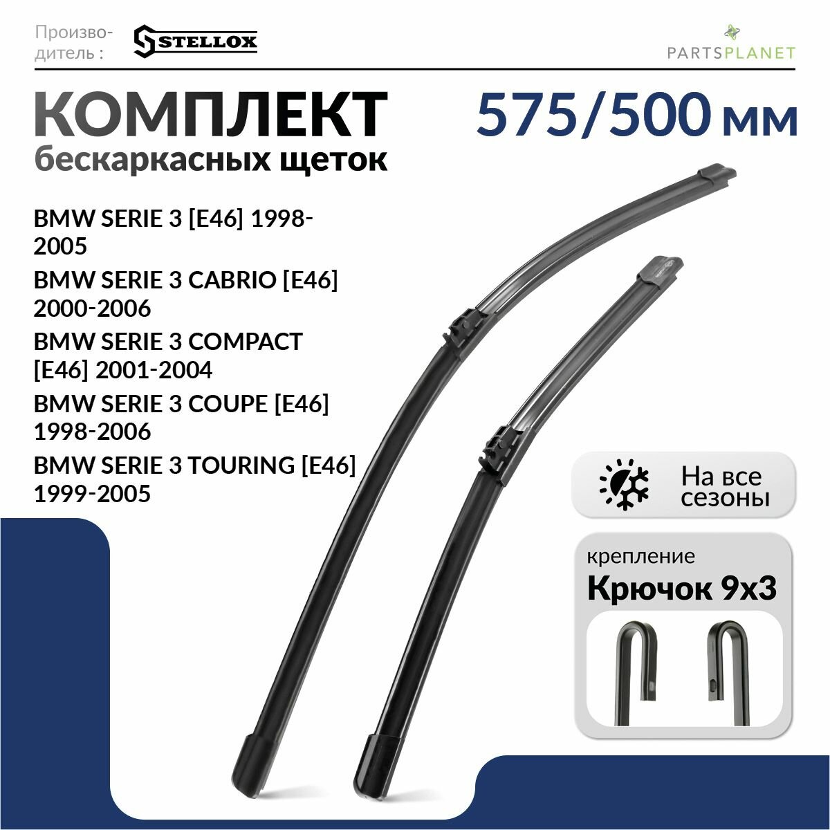 Комплект бескаркасных щеток, дворники 575+500 мм, Крючок 9x3