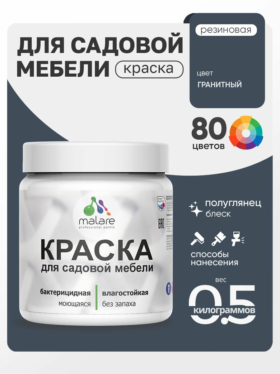 Резиновая краска Malare для садовой мебели/ по дереву, для наружных и внутренних работ/ быстросохнущая моющаяся без запаха полуглянцевая, гранитный, 0.5 кг