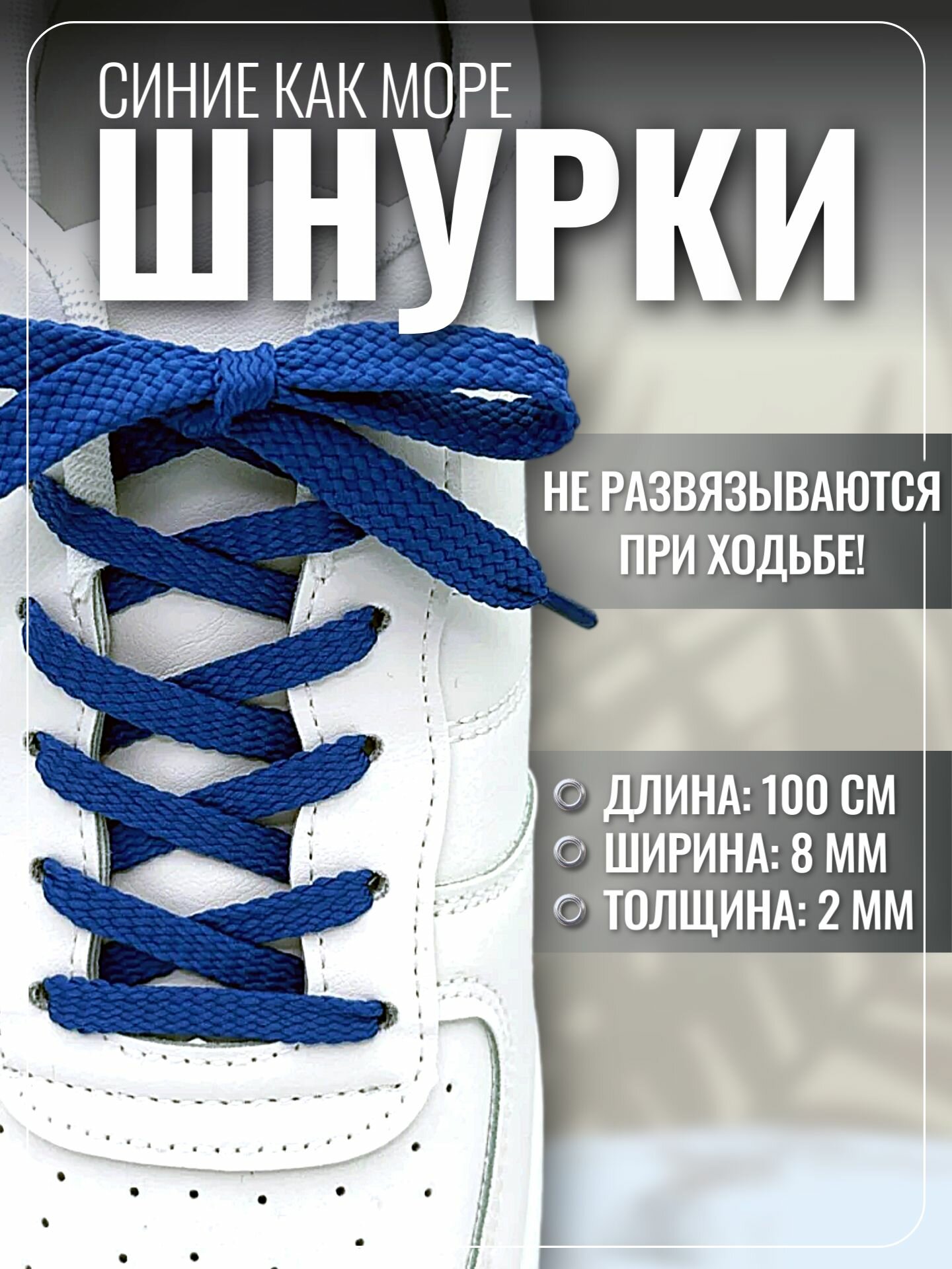 Шнурки синие для кроссовок и кед 100 см плоские. Шнурки для обуви прочные, крепкие