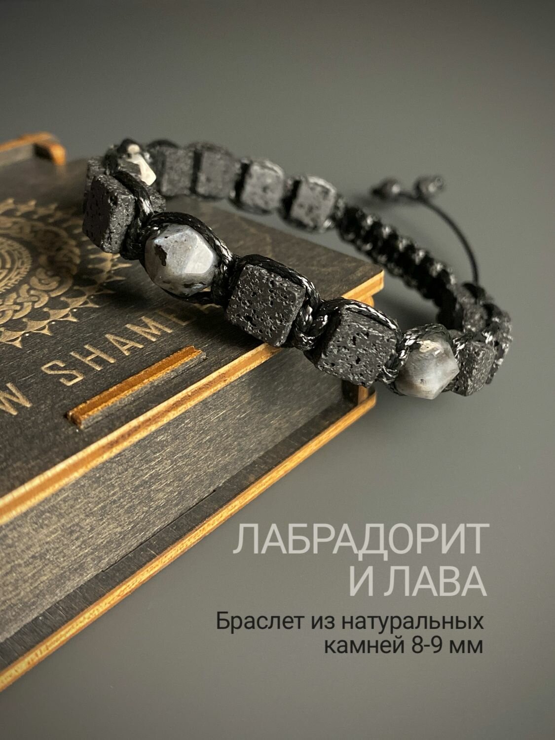 Браслет SNOW SHAMBALA