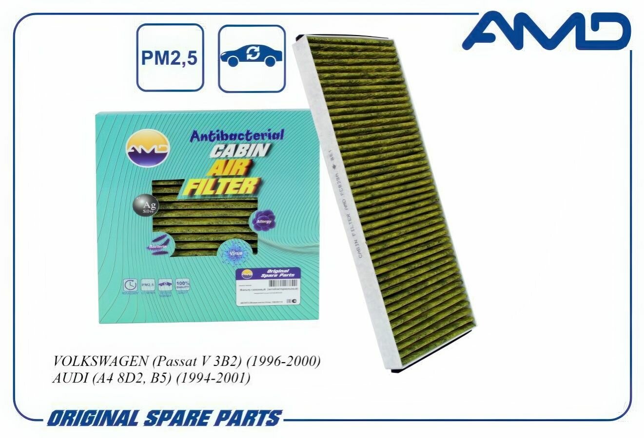 Фильтр салонный угольный для Ауди A4, Фольксваген Пассат B5 AMD. FC829A AMD
