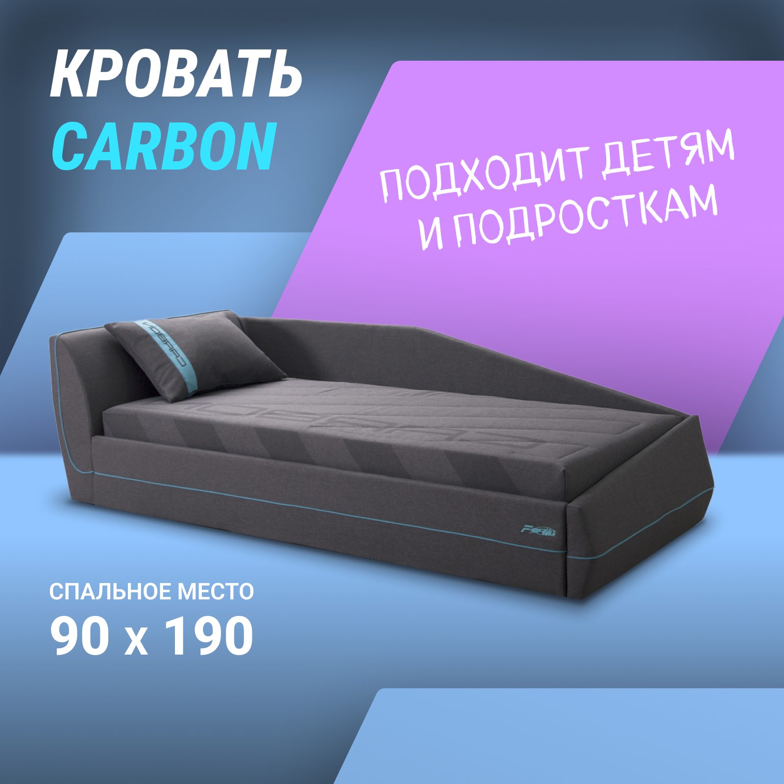 Фабрика Мирлачёва Кровать CARBON 90х190, реечное основание, изголовье справа с подъемным механизмом , кант бирюза