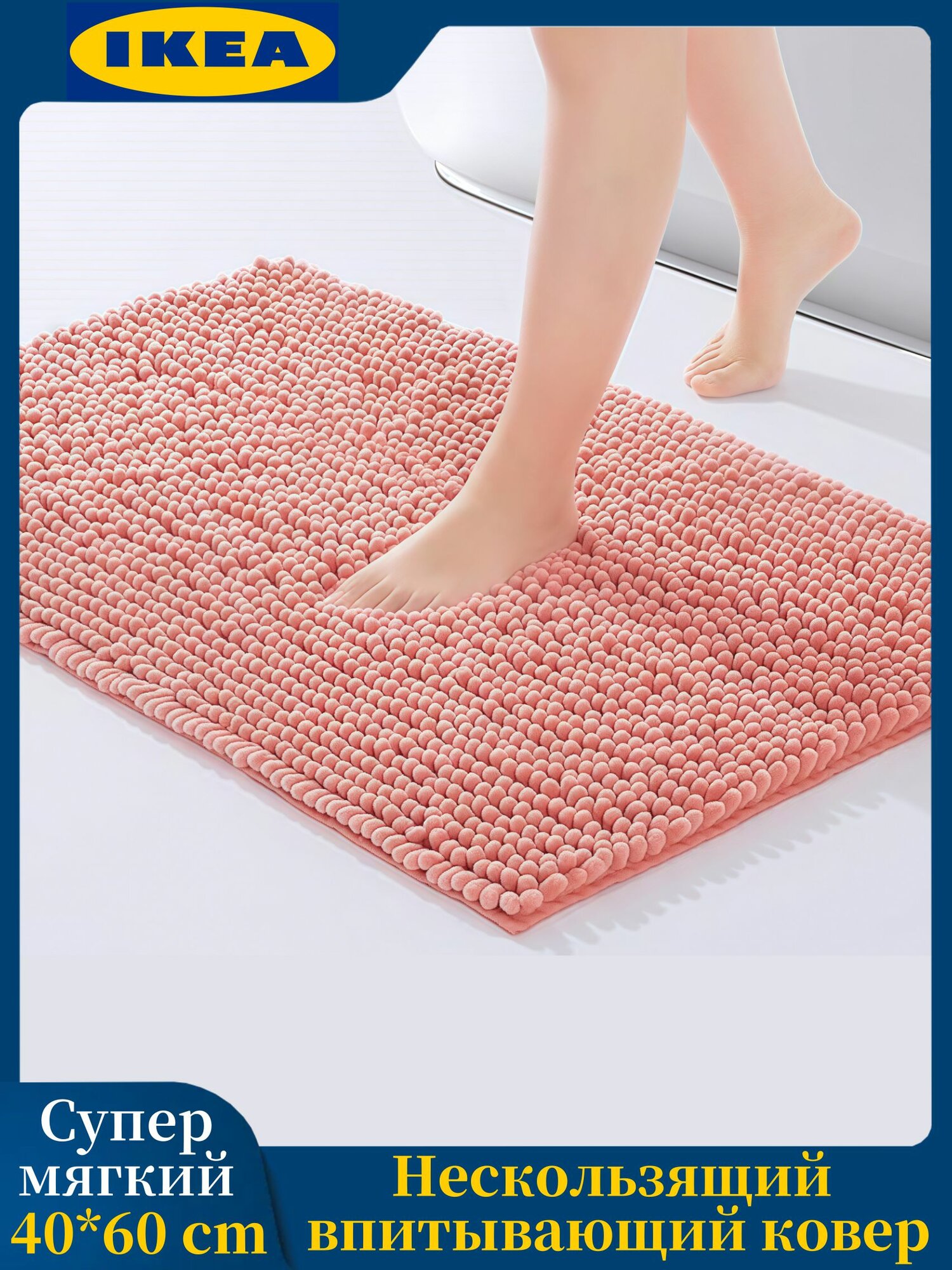 Нескользящий коврик для ванной комнаты IKEA, супер мягкий впитывающий коврик для ванной, ковер, который можно стирать в машине, 40*60 см, розовый