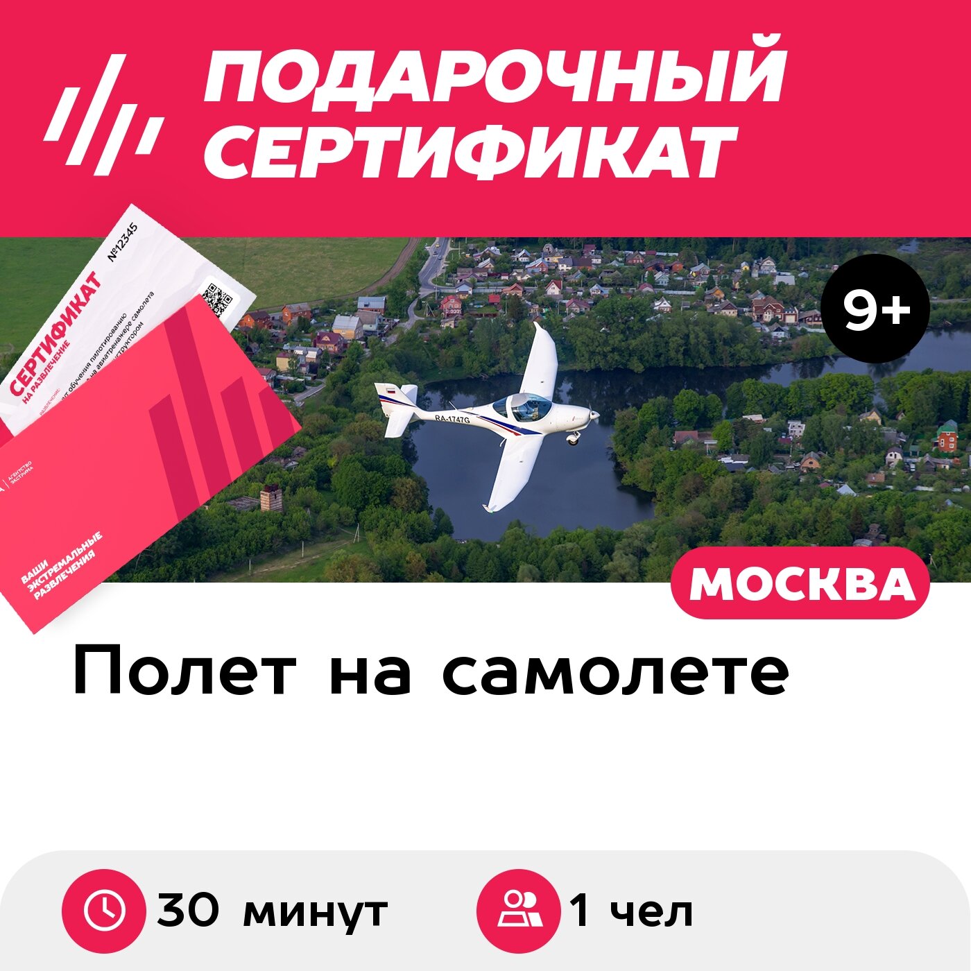 Подарочный сертификат Экскурсия на самолете Aquila A210 вокруг Коломны (30 мин.)