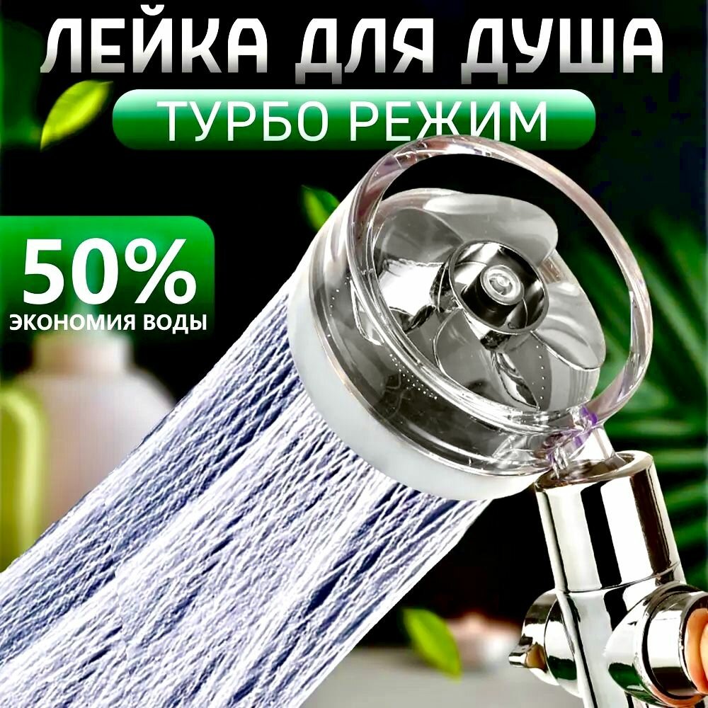 Лейка для душа с вентилятором и фильтром / тропический душ / Лейка для душа с вентилятором и фильтром