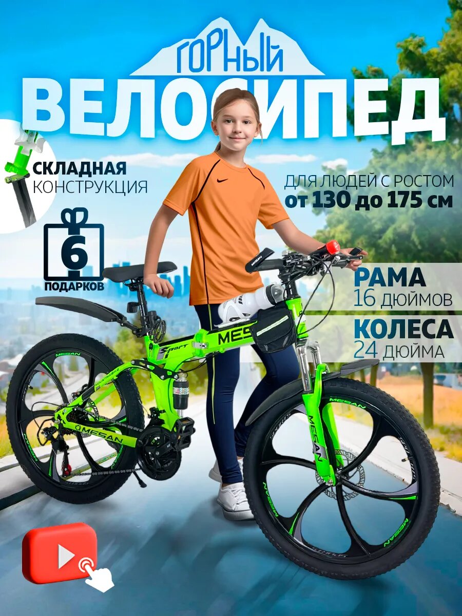 Велосипед M-009, складной, горный, для подростков, 21 скоростная, 24'