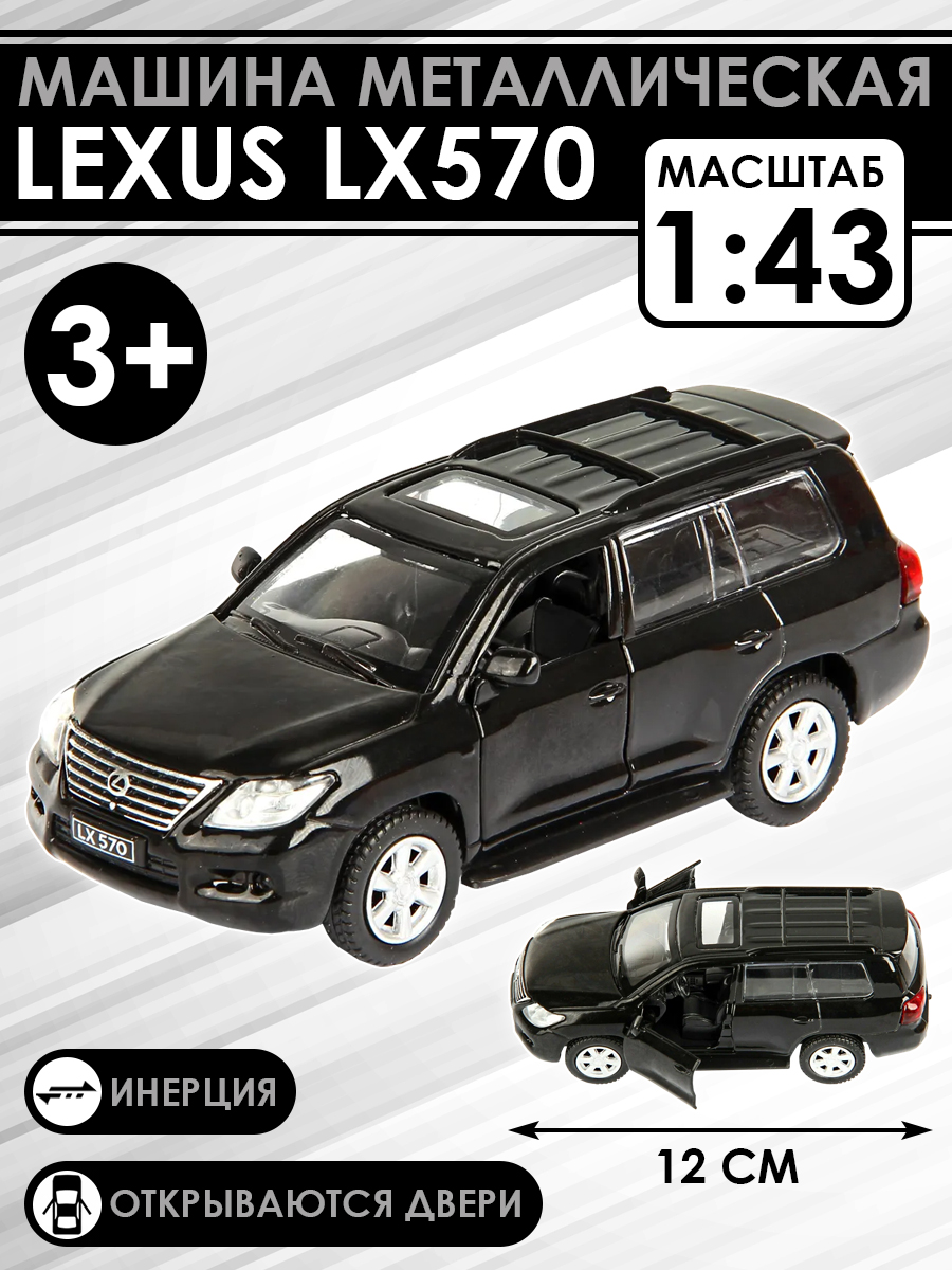 Hoffmann Машина металлическая "Lexus Lx570", инерционная (цвет: черный)