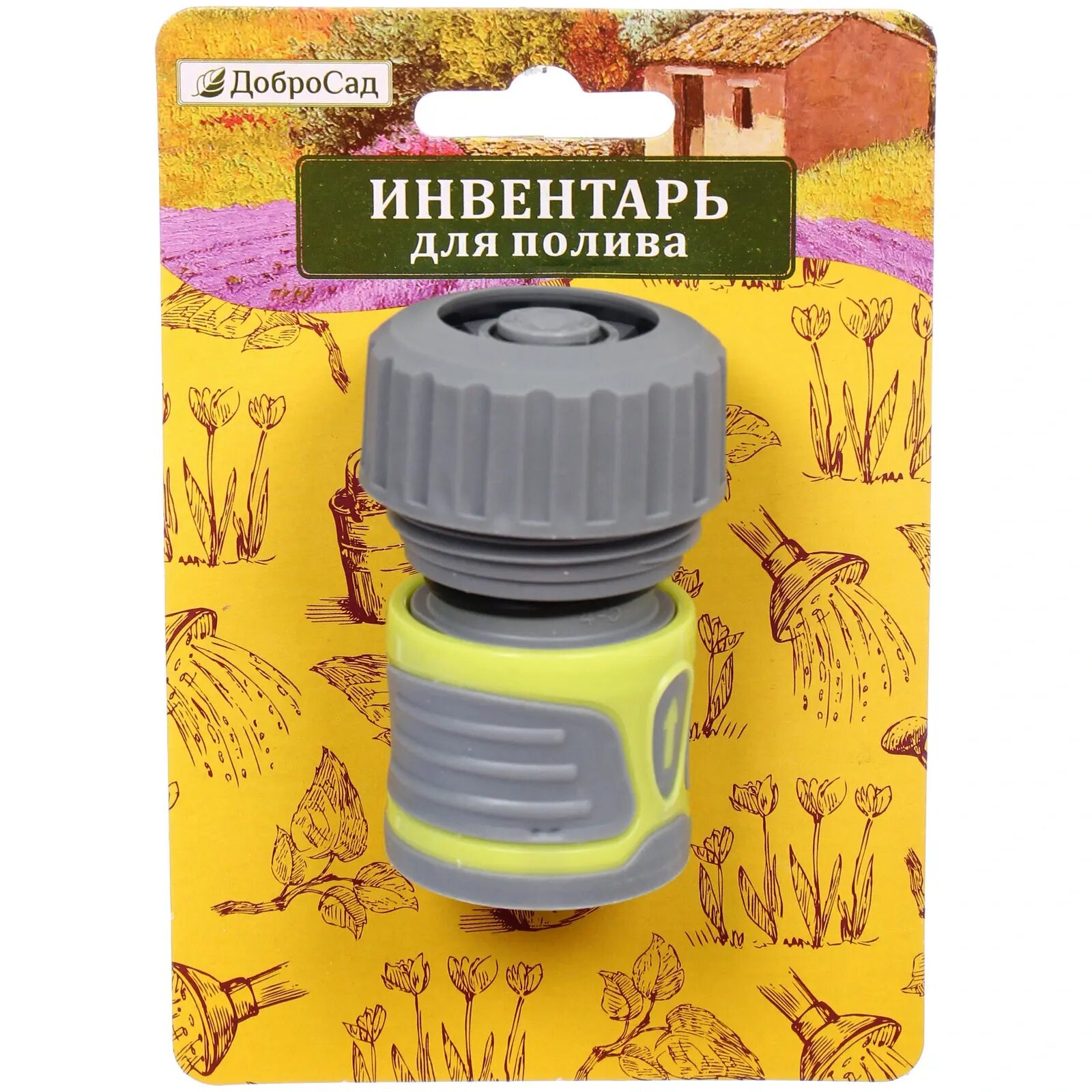 Коннектор «Green Proff» с аквастопом 3/4', прочный и удобный