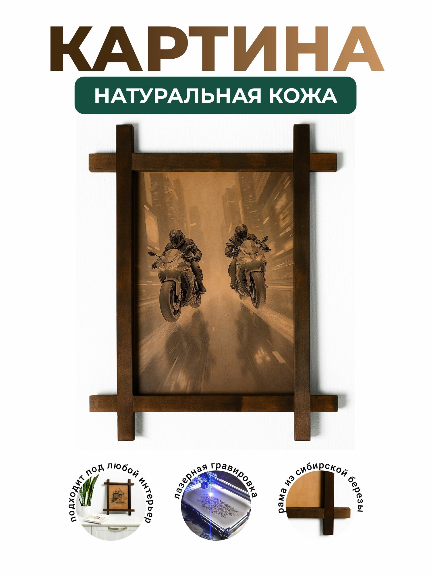 Картина интерьерная, натуральная кожа, "Неоновые мотоциклы", в деревянной раме, BoomGift