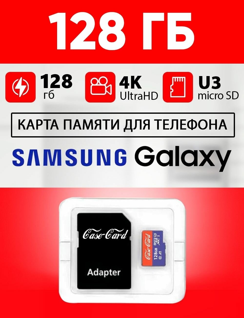 Карта памяти совместима с самсунг а51 а12 а10 а50 а8 а6 а3 а11 а31 а32 а30 а20 а7 s9 j6 м21 s10 подходит / samsung microsd 128 гб класс 10 U3