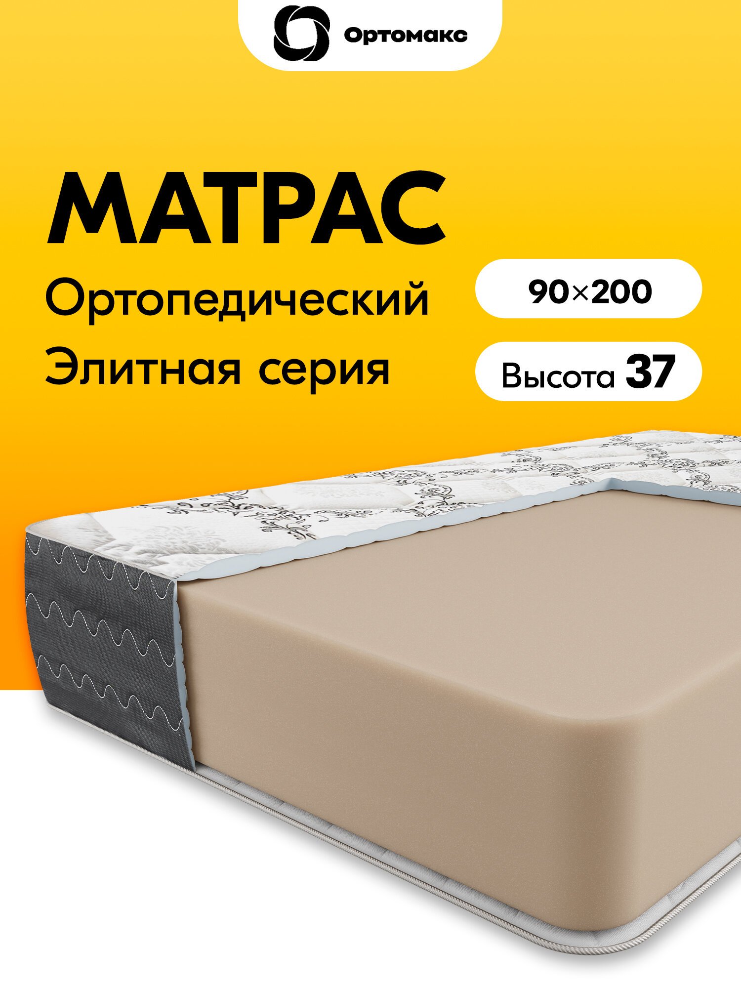 Премиальный матрас 90х200 ортопедический беспружинный Ortomax Ultimate Black, черный, премиум-класс, высокий