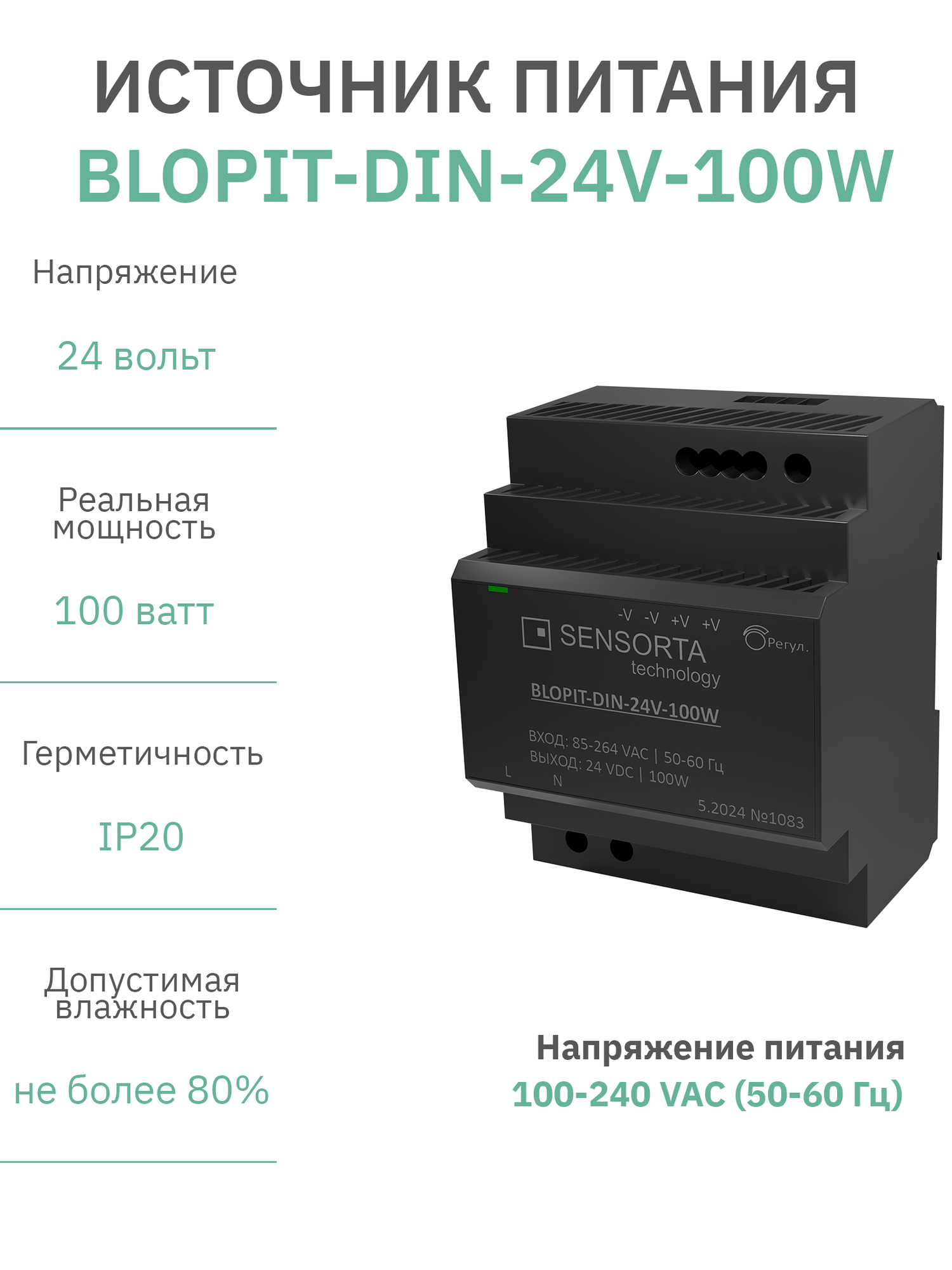 Блок питания на DIN-рейку HDR-100-24 / 24 В/ 100 Вт / модель BLOPIT-DIN-24V-100W