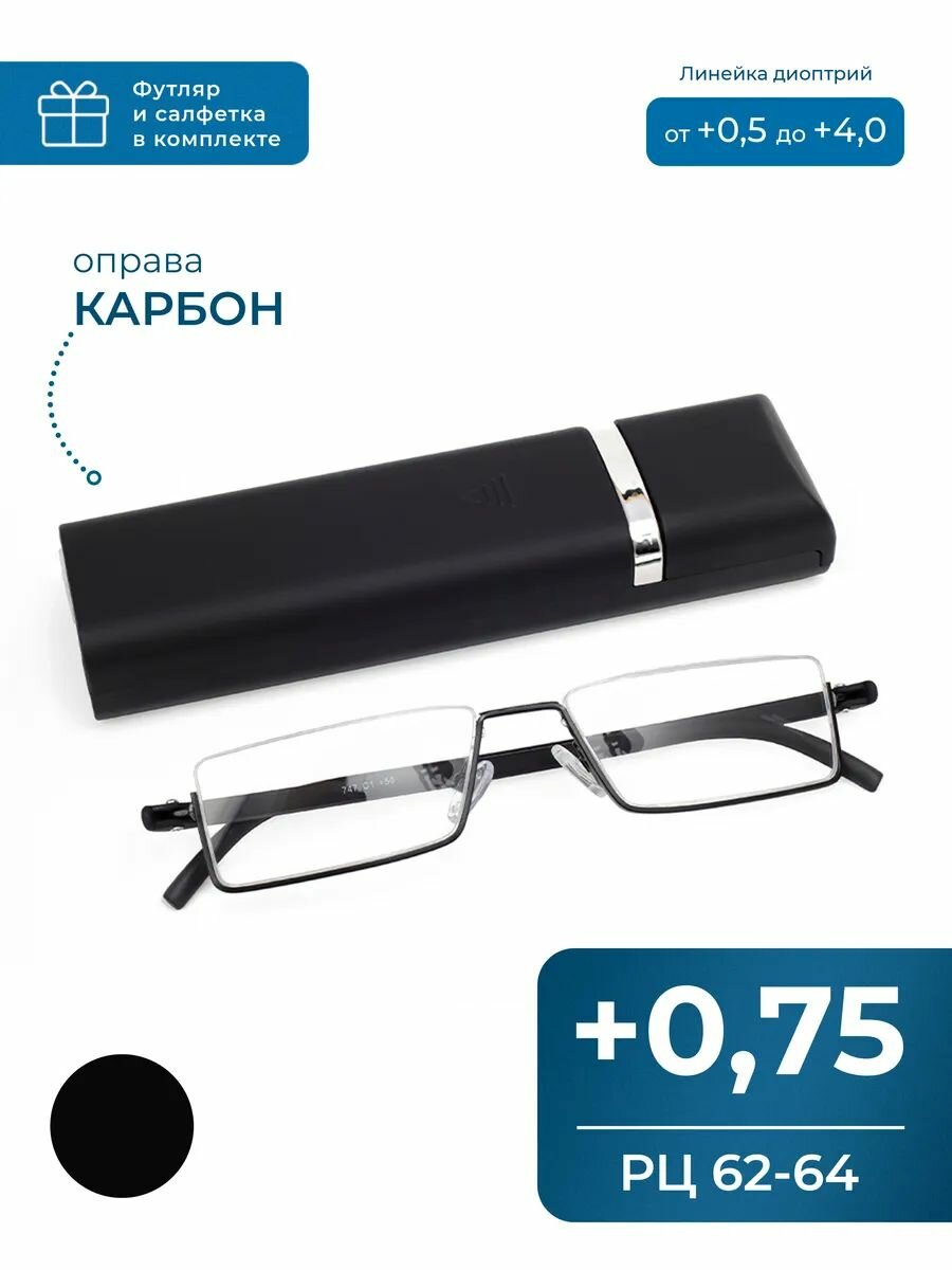 Полуободковые очки на плюс лекторы (+0.75) противоударные с футляром, TR747 C1, леска сверху, линза пластик, цвет черный, pd 62-64