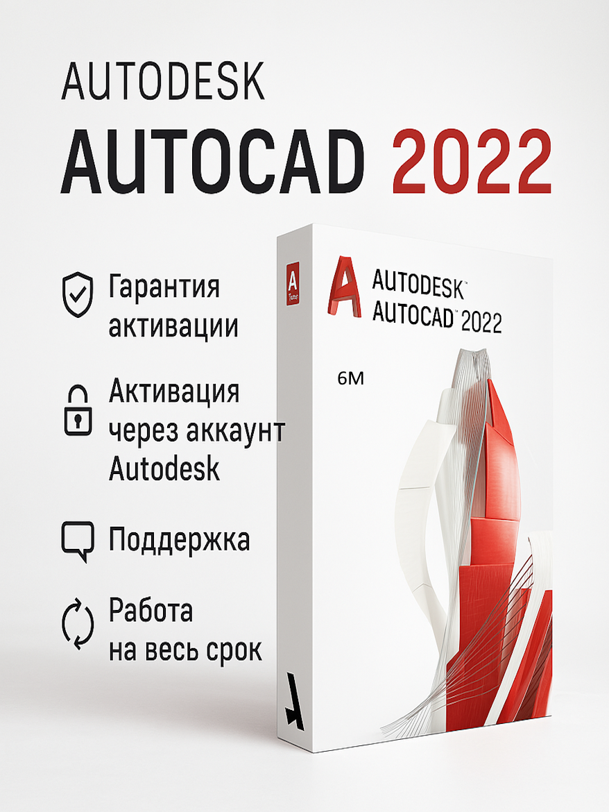 Autodesk Autocad — купить по низкой цене на Яндекс Маркете