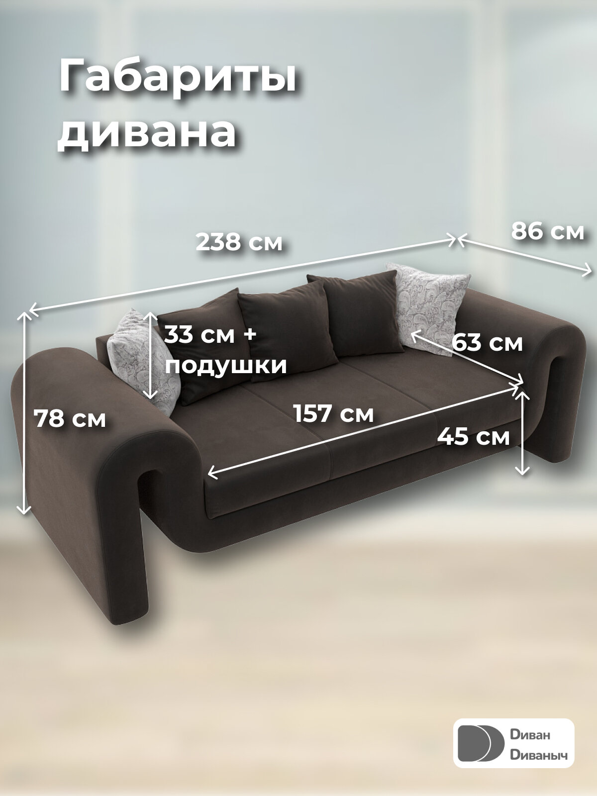 Диван прямой интерьерный Дафна (ДхВхГ) 238х78х86 см, 5 декоративных подушек, Велюр — фото 1