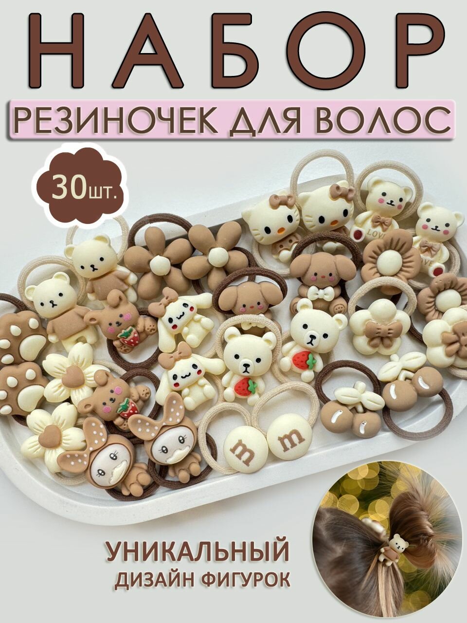 Резинки для волос детские набор 30 шт