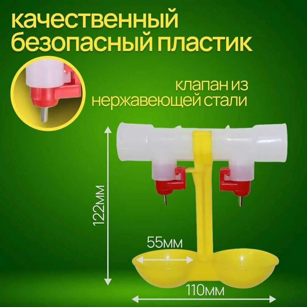 Ниппельная поилка для птиц с каплеуловителем на трубу, 20 шт.