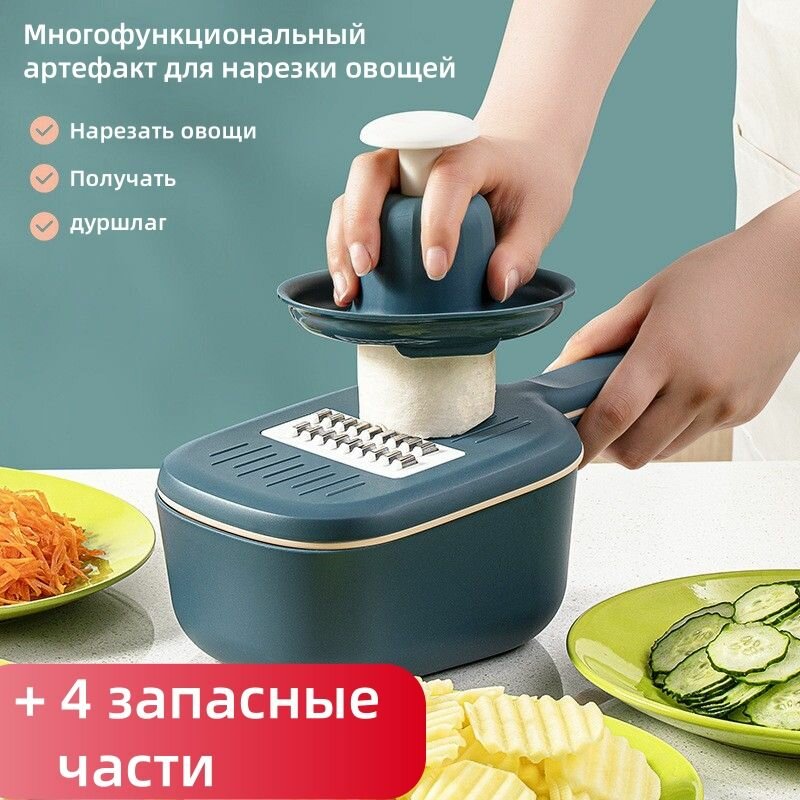 Многофункциональная ручная терка для овощей с контейнером и ручкой. Овощерезка со сменными насадками, дуршлаг к комплекте