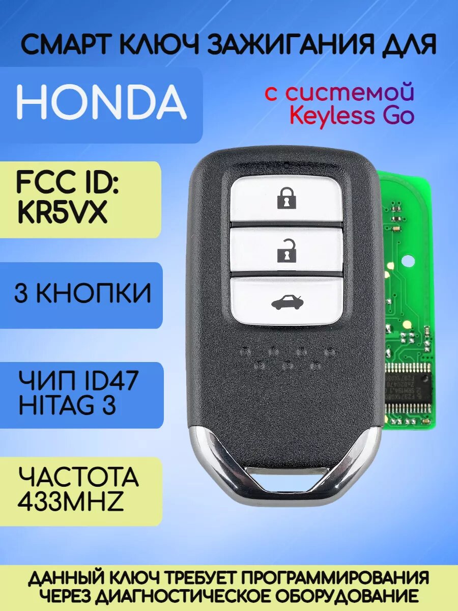Смарт ключ зажигания для Honda с 3 кнопками, частота 433 mhz