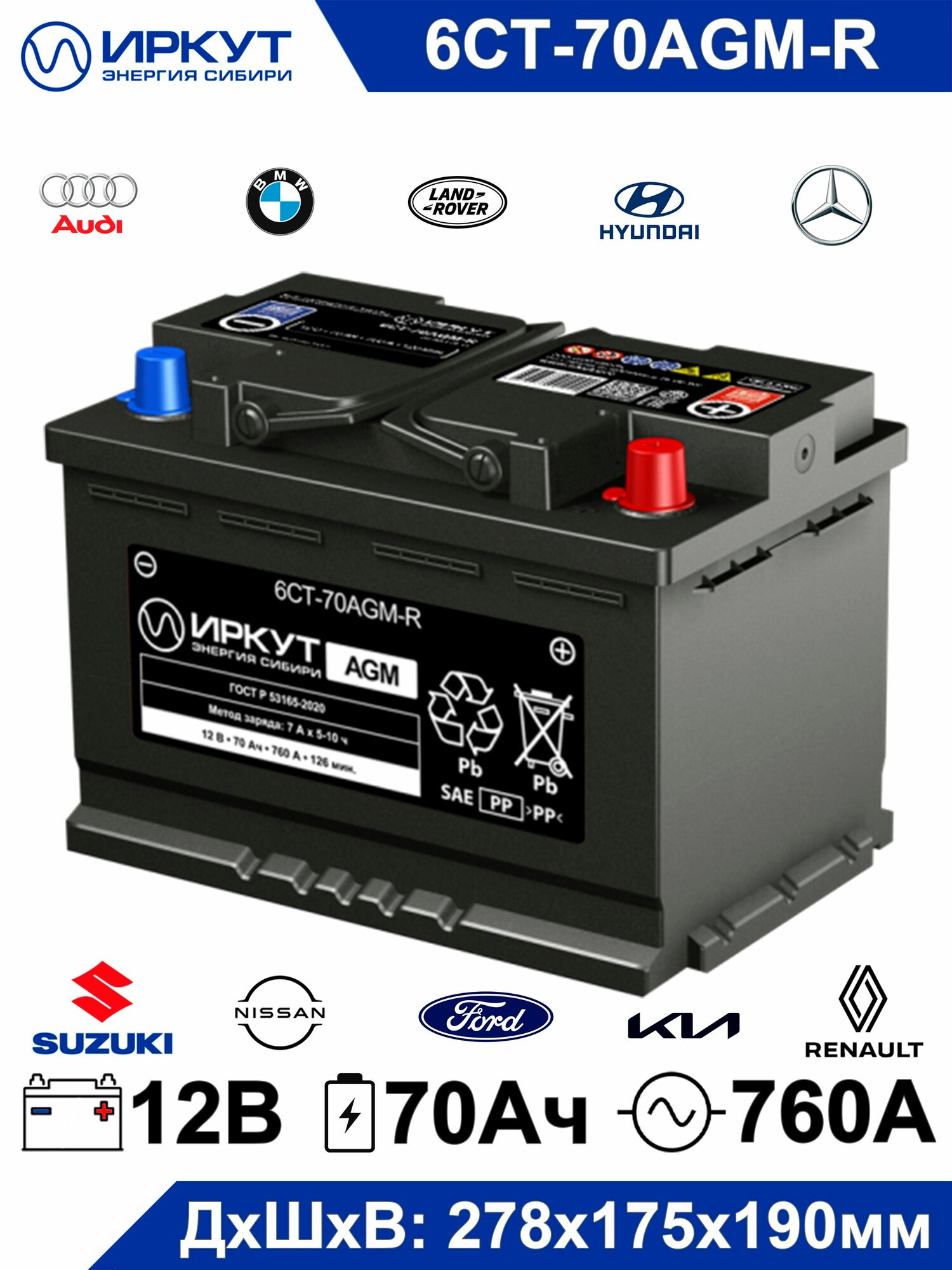 Аккумулятор стартерный иркут 6СТ-70 L3 R (AGM-L3EU) 12V 70Ah (12В 70Ач) AGM 278х175х190 обратная полярность