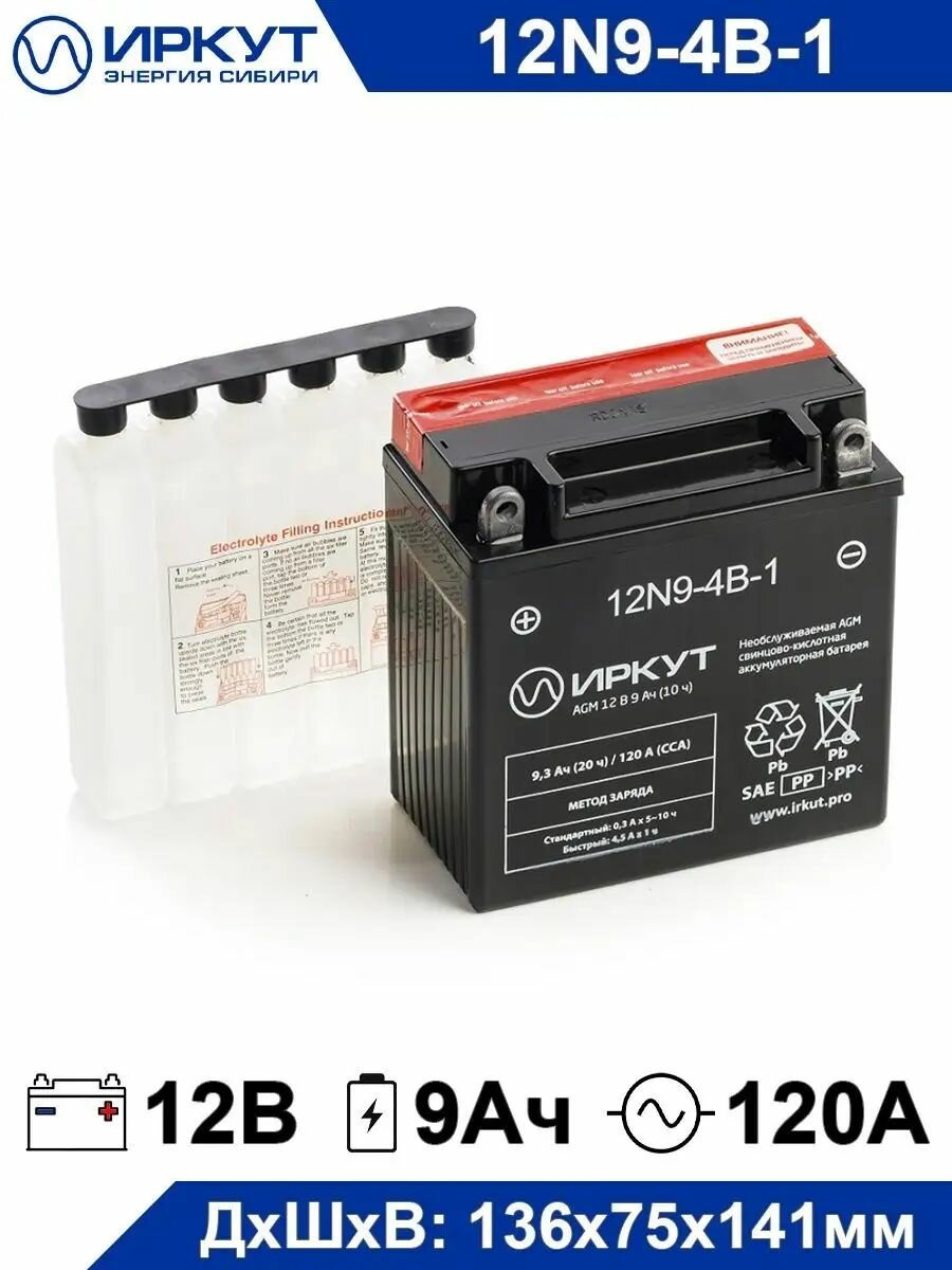 Мото аккумулятор стартерный иркут 12N9-4B-1 12В 9Ач прямая полярность 120А (12V 9Ah) (CT 1210) Сухозаряженный AGM, для мотоцикла, квадроцикла, скутера, гидроцикла, мопеда, снегохода и генератора