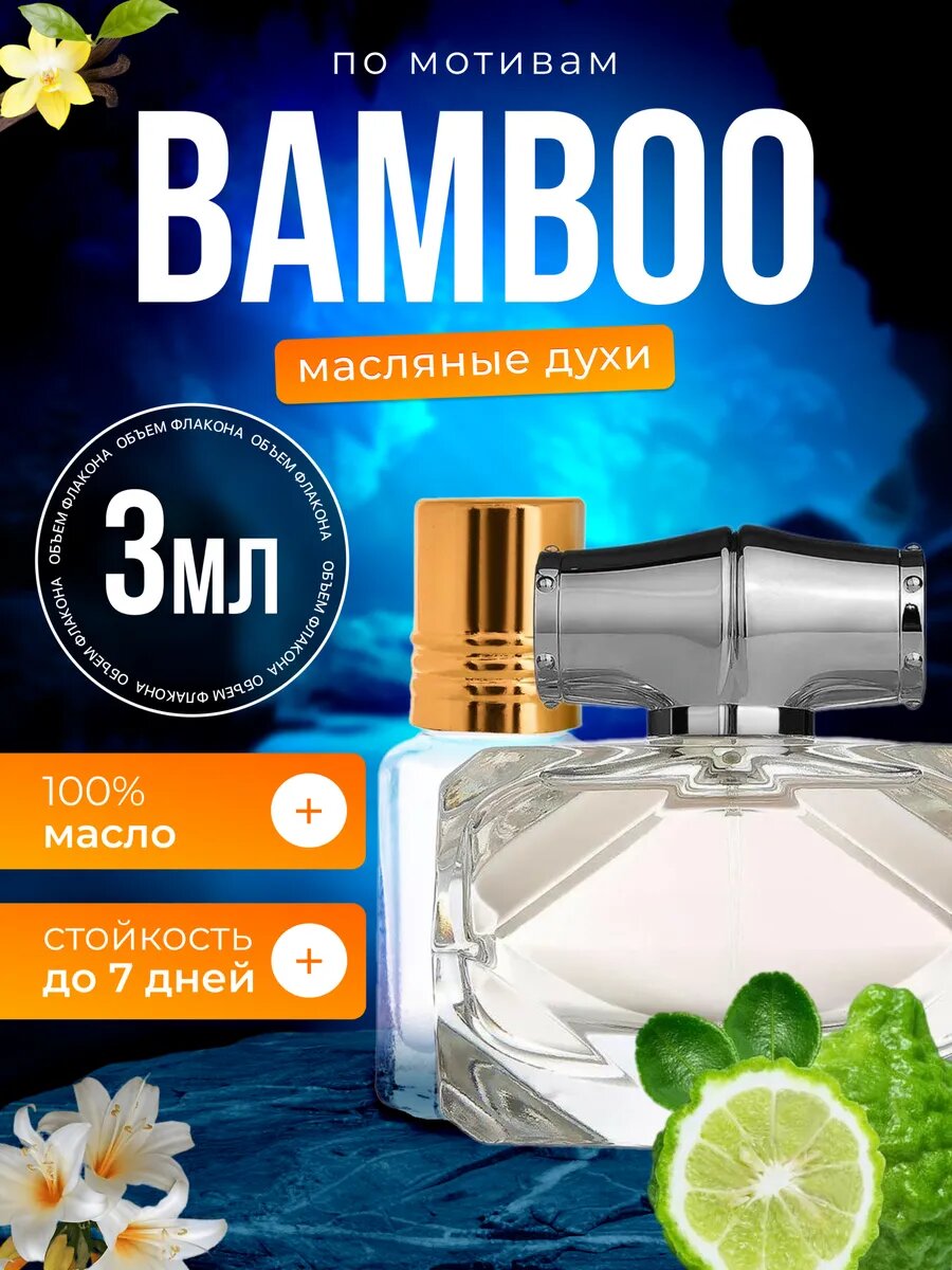 Духи масляные по мотивам Bamboo Гуччи Бамбук Бамбо парфюм женские стойкие