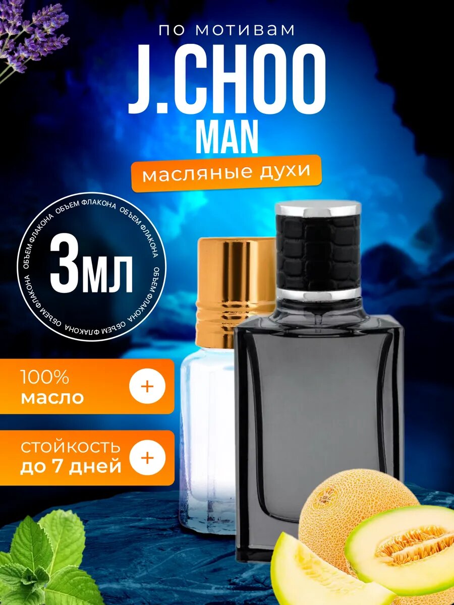 Духи масляные по мотивам G.Choo Man Джимми Чу Мен парфюм мужские стойкие